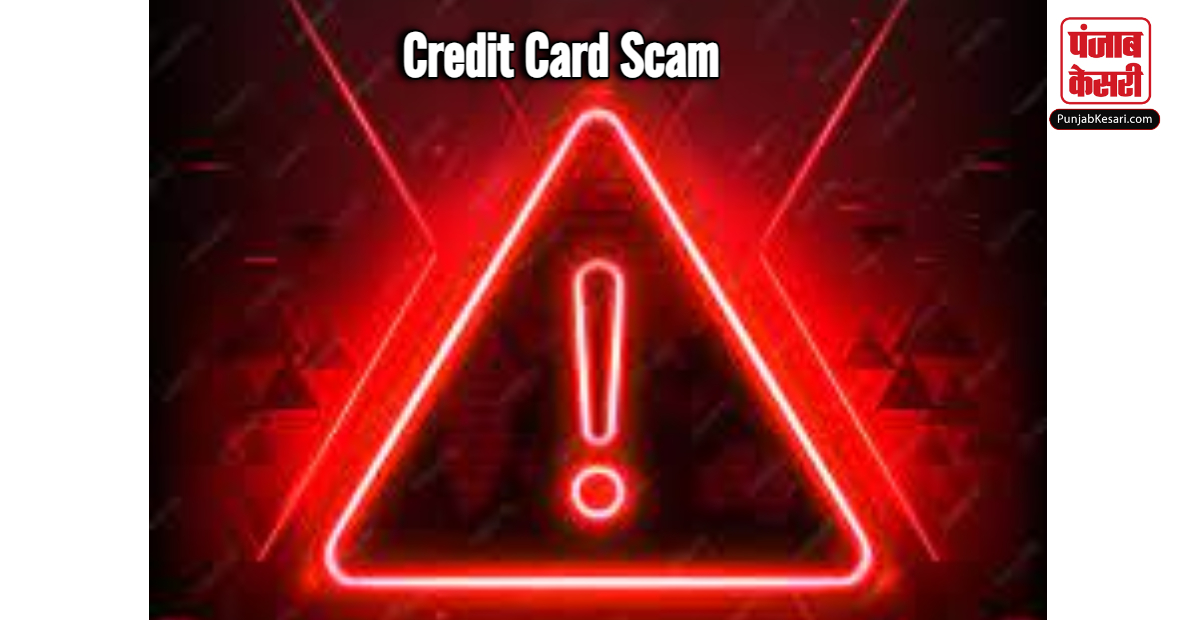 Credit Card Scam :सावधान रहें, Scammers आपका इंतजार कर रहे हैं - Punjab ...