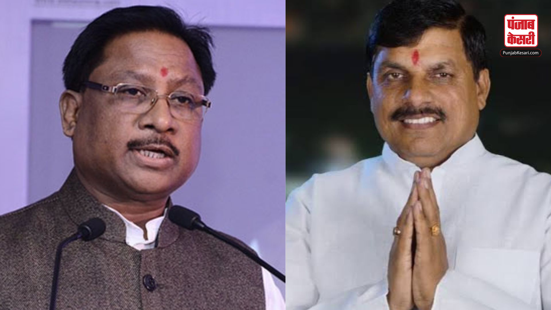 मध्य प्रदेश, छत्तीसगढ़ के नए CM आज लेंगे शपथ, ये राजनीतिक दिग्गज होंगे ...